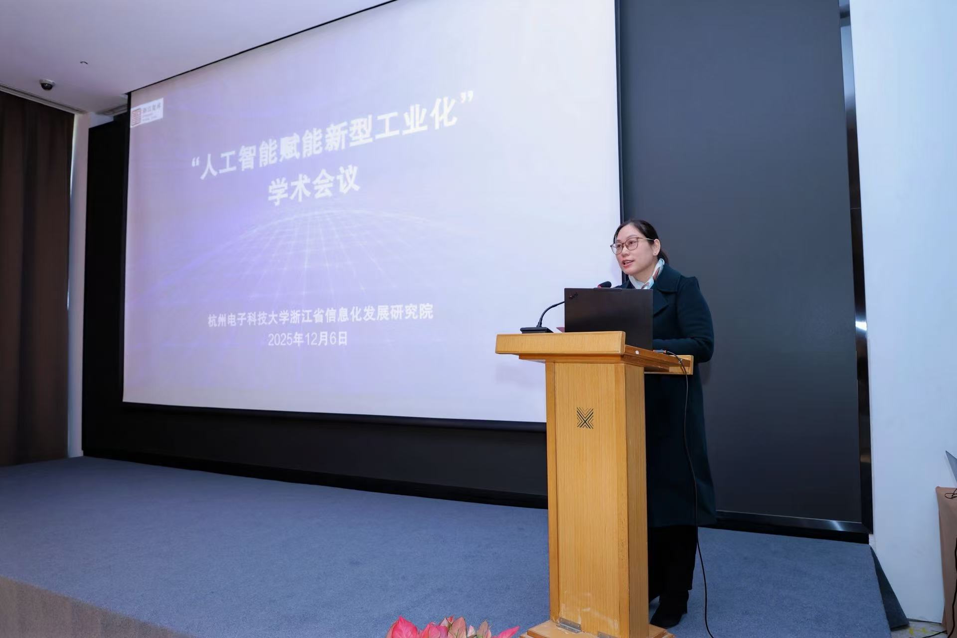 “人工智能赋能新型工业化”学术会议在杭州电子科技大学召开